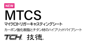 【NEW】TCH×技徳パイプシート 2024モデル 発売開始 | 釣り具 ガイドの富士工業