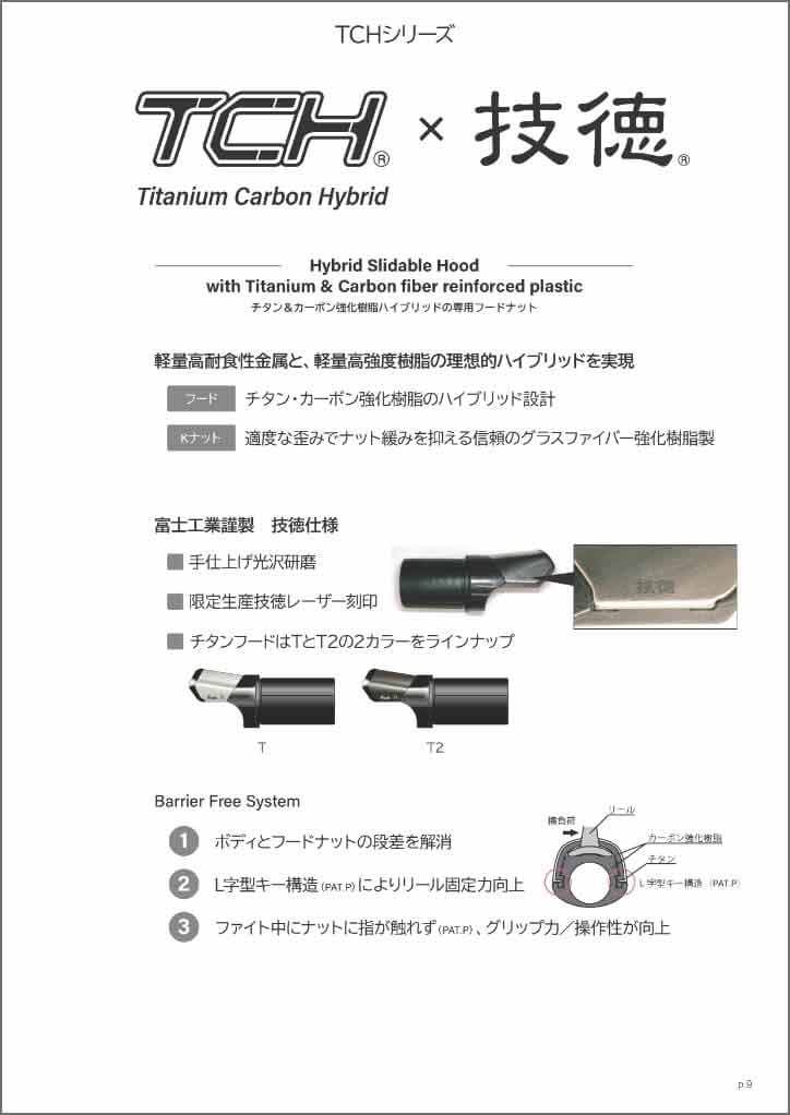 技徳 | 釣り具 ガイドの富士工業